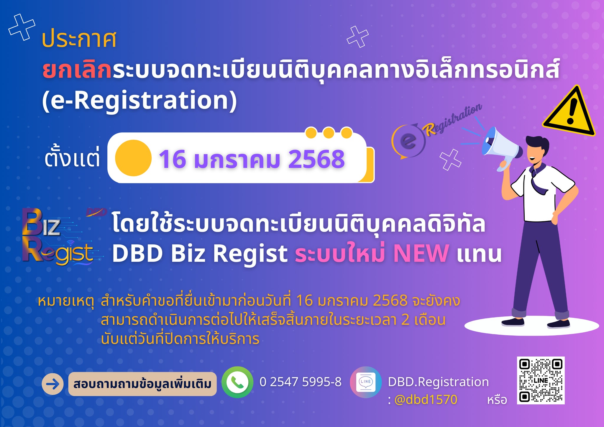 🚨 ประกาศ...ยกเลิกระบบจดทะเบียนนิติบุคคลทางอิเล็กทรอนิกส์ (e ...